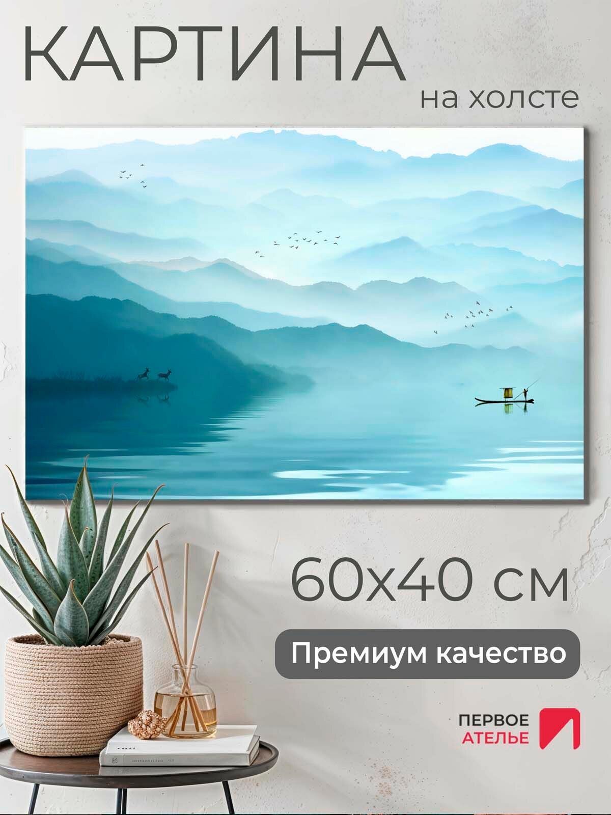 Картина на стену для интерьера "Там за туманами" 60х40 см (ШхВ), картина природа интерьерная от Первое ателье