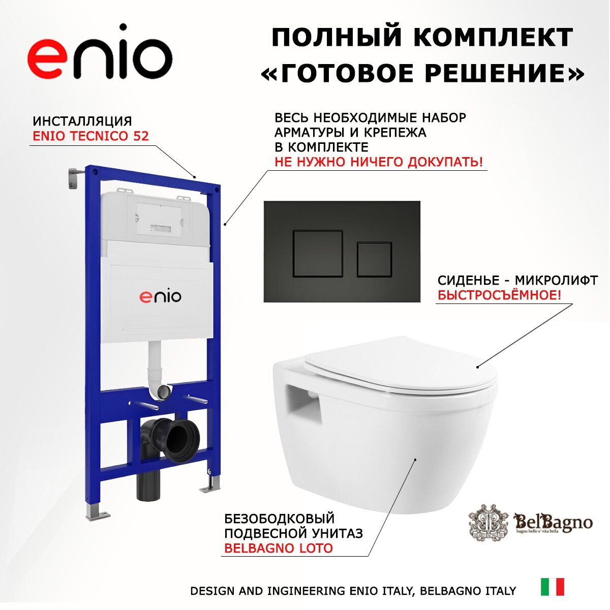 Комплект 3 в 1 инсталляция Enio Tecnico 52 EN8050052 + Унитаз подвесной BelBagno Loto BB070CHR/SC + кнопка черная матовая Cubo