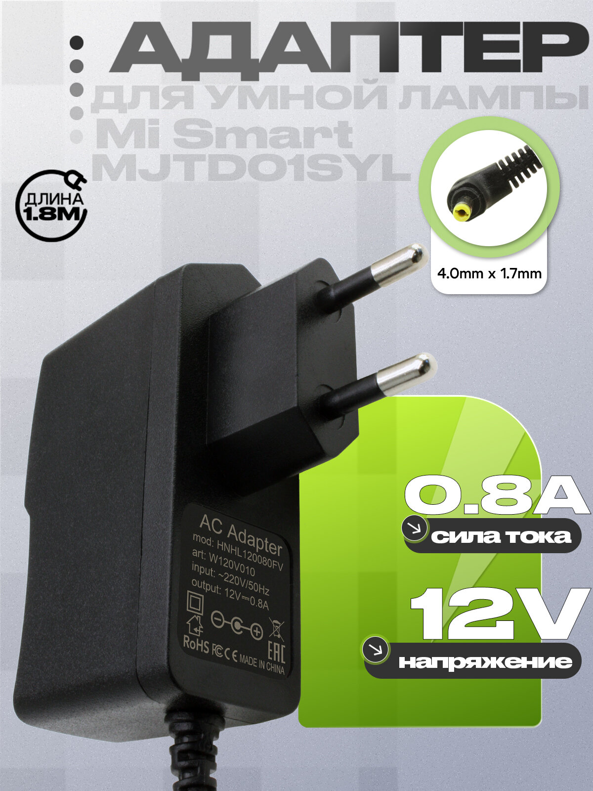 Блок питания 12V 0.8A 10W 4.0×1.7мм угловой для настольной лампы Xiaomi Mi Smart 1S