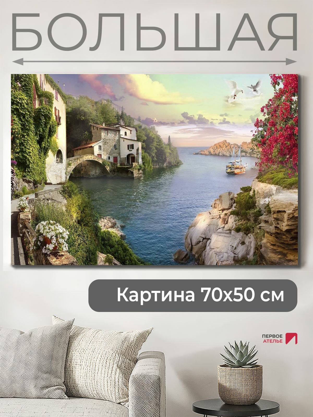 Картина на стену для интерьера большая "Вид из парка на реку и дома" 70х50 см (ШхВ), картина природа интерьерная от Первое ателье