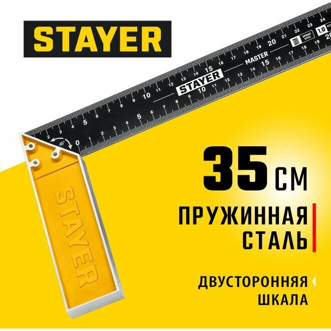 Угольник столярный со стальным полотном STAYER 350 мм