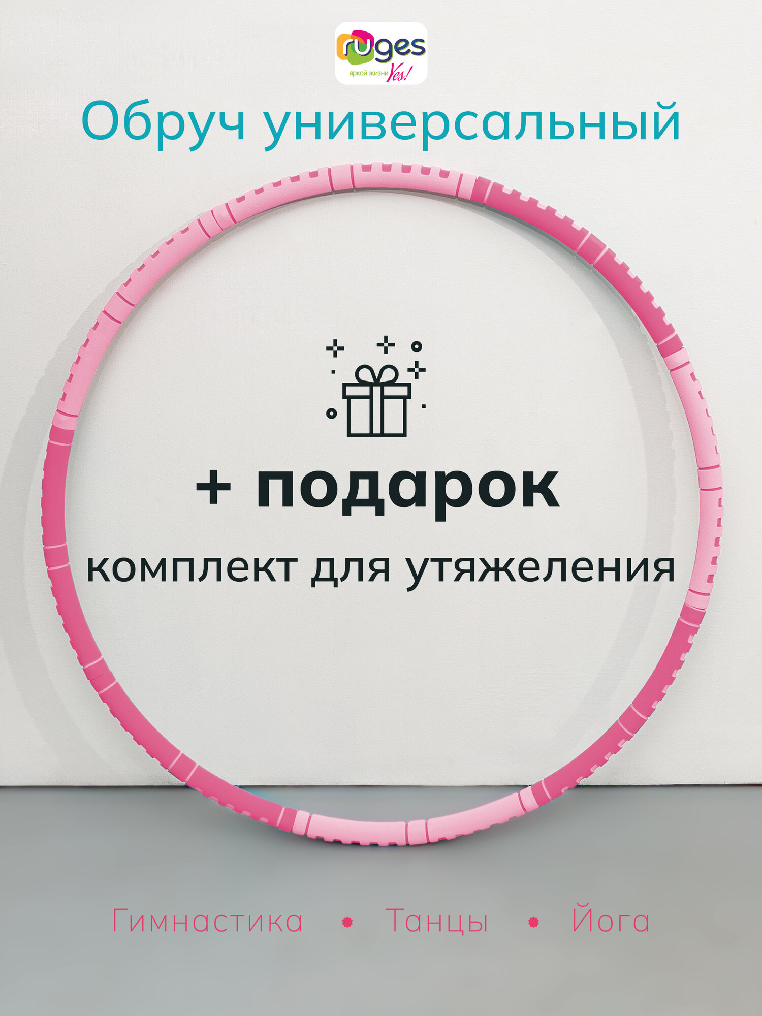 Обруч для похудения массажный "Орбита-УНИ" спортивный мягкий, бордово-розовый