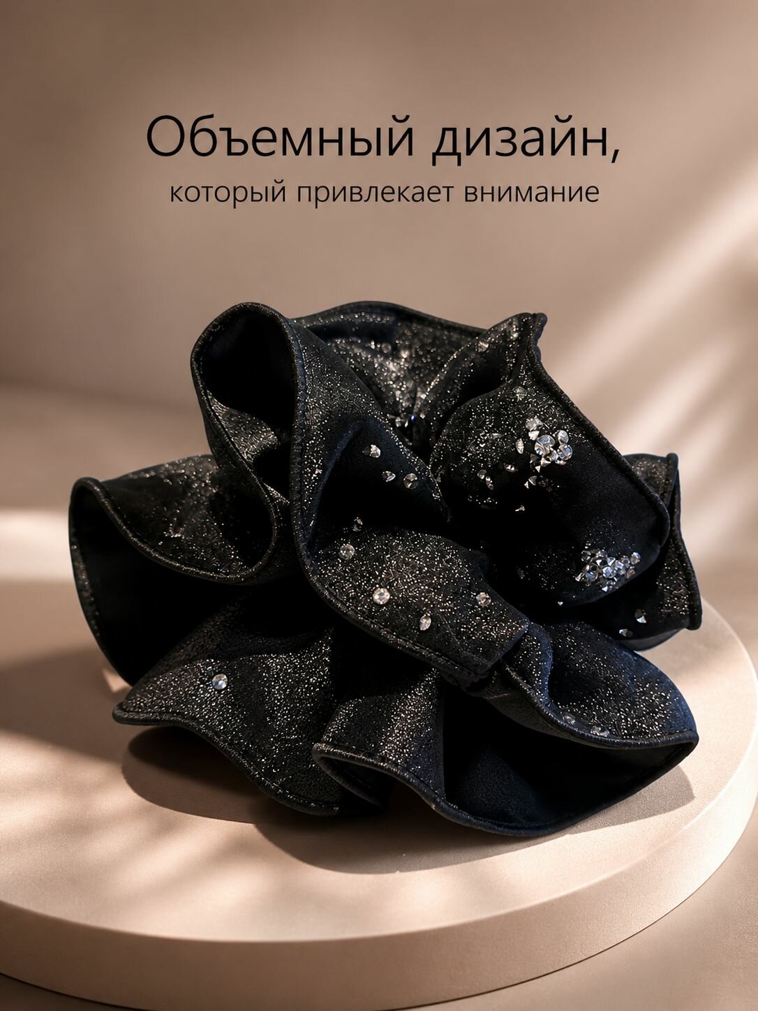Резинка для волос "Black and Glitter", воздушный скранч, 2026 г.