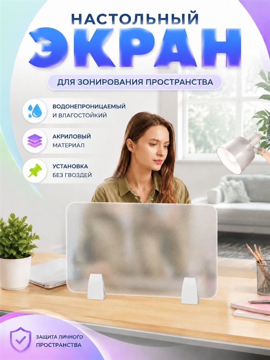 Акриловый независимый экран конфиденциальности и перегородка на рабочем столе для повышения конфиденциальности