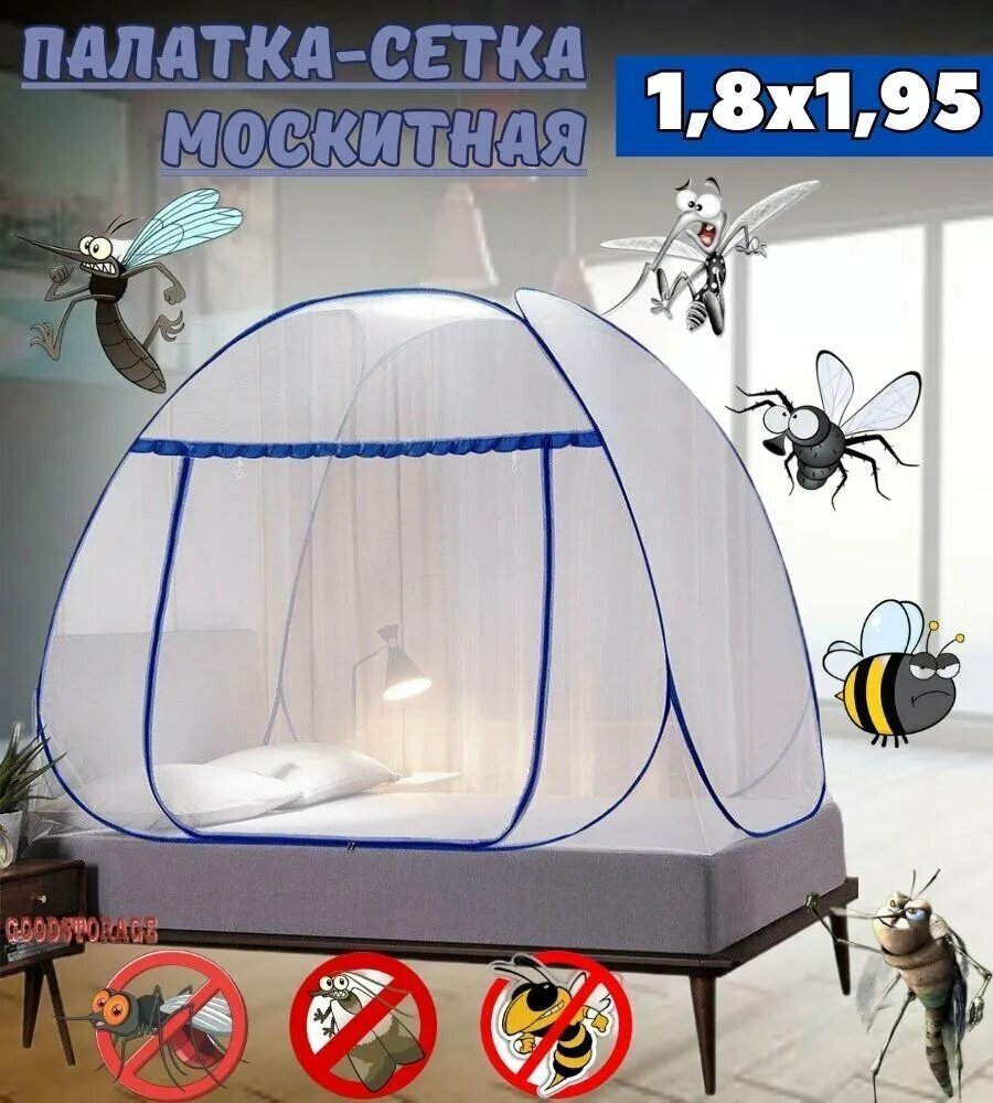 Москитная палатка-сетка для отдыха и игр CoolWalk, 1,8 х1,95м