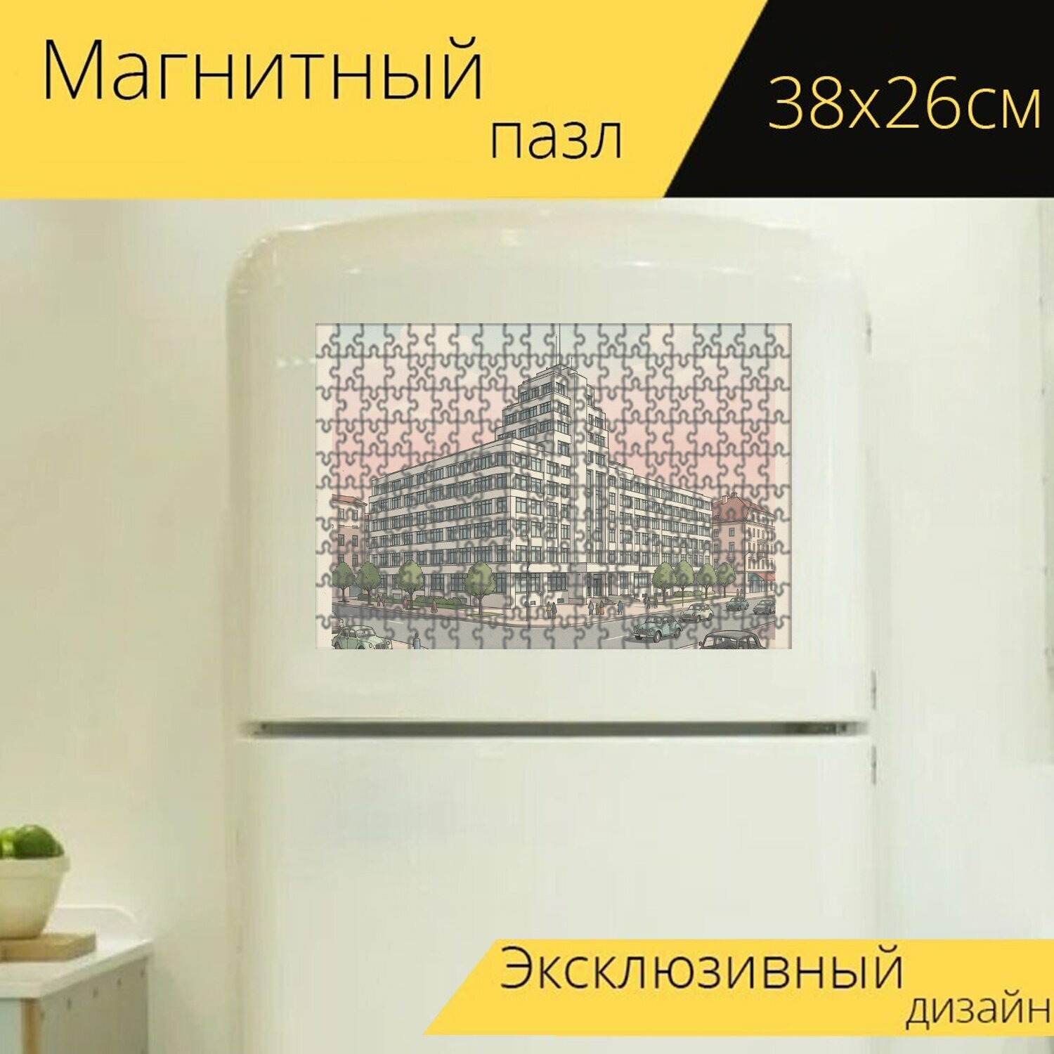 Магнитный пазл "Ретро-квартал с высоким зданием. Городской пейзаж в винтажной палитре: многоэтажный административный дом, старинные автомобили, пешеходы." для интерьера, 38х26 см.
