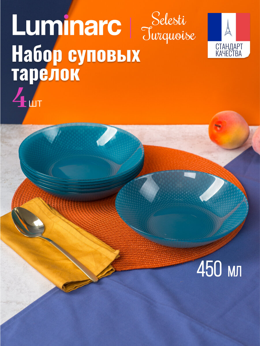 Тарелка суповая Luminarc "селести тюркуаз" набор 4 штуки, 20.4 см, 450 мл