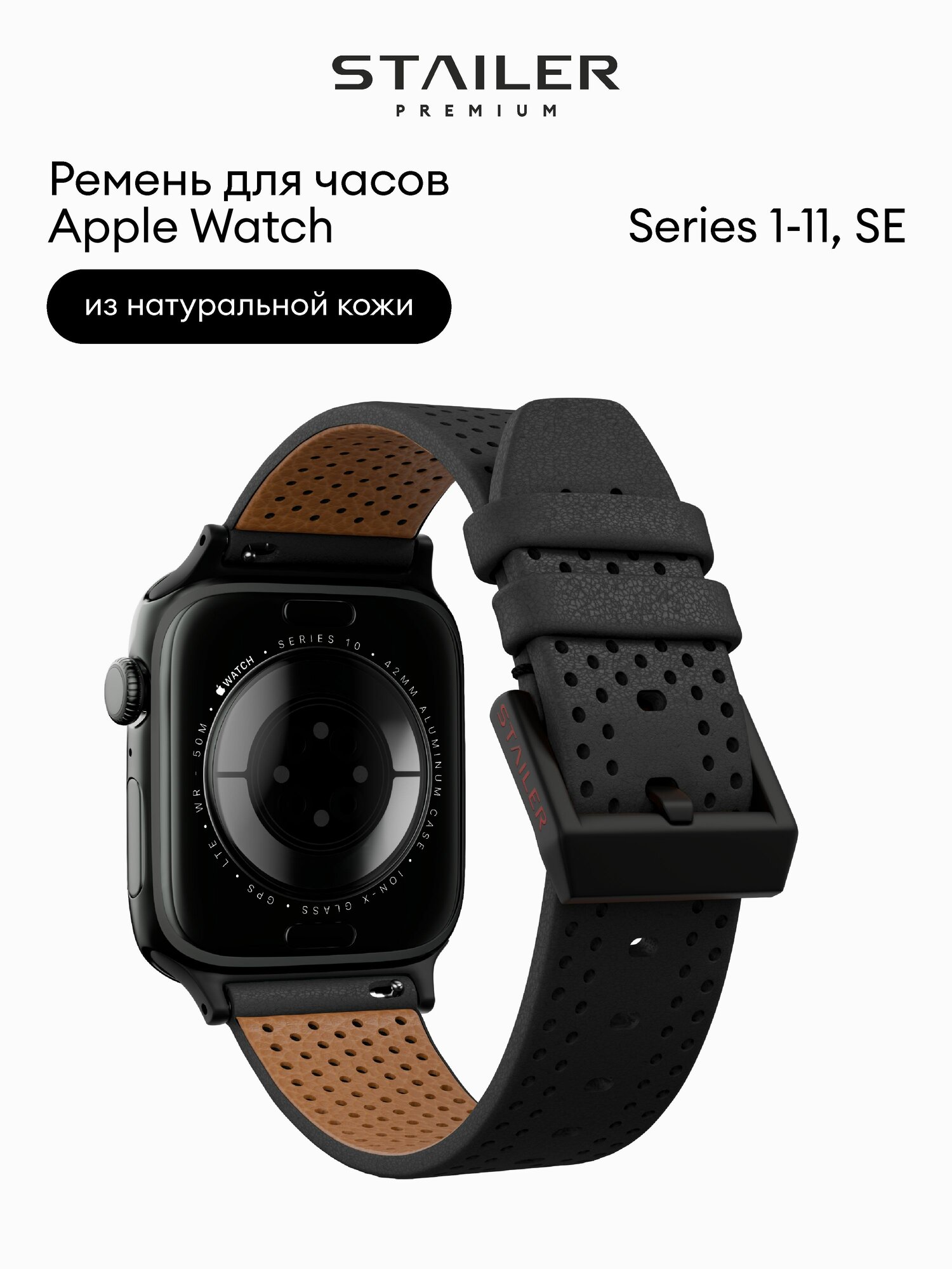 Кожаный ремешок для часов Stailer Premium для Apple Watch 42, 44, 45 Series 1-9 и SE 1-3; 46mm Series 10-11; 49mm Ultra 1-3 для черного корпуса, черный