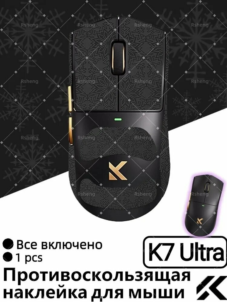 Подходит для противоскользящей наклейки MCHOSE K7 Ultra mouse