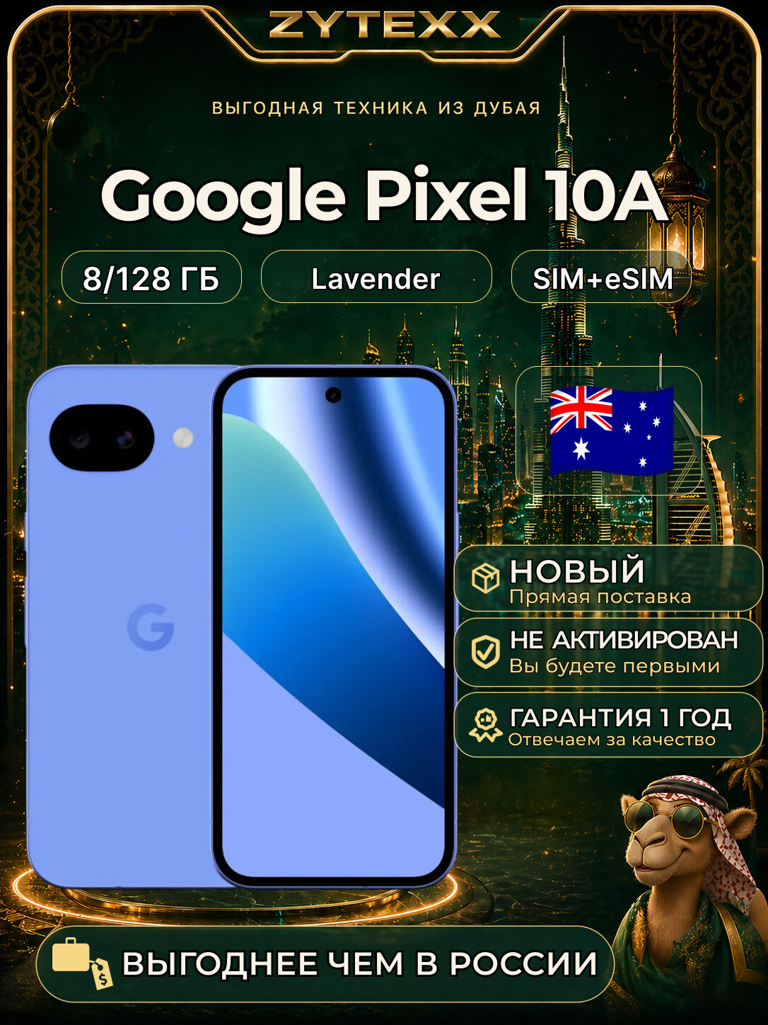Смартфон Google Pixel 10A 8GB + 128GB (Lavender|Лавандовый) Регион - AU