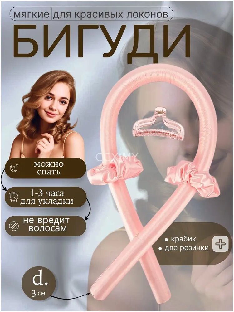 Бигуди, диаметр 30 мм, 1 шт