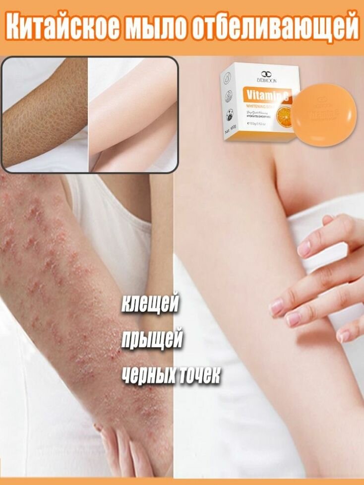 Китайское мыло отбеливающее натуральное твердое от гусиной кожи на теле, прыщей на спине, коленей и локтей, осветляет и увлажняет, устраняет омертвевшие клетки кожи клещей, очищающий антибактериальный