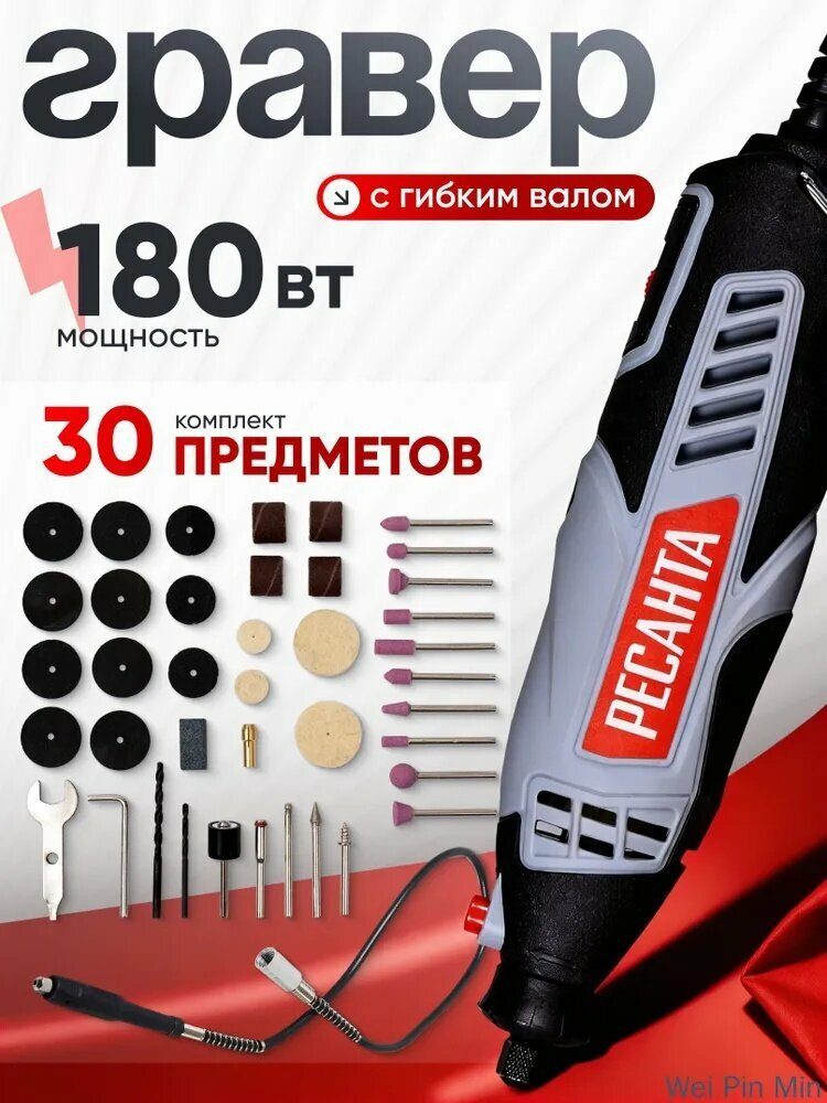 Гравер электрический Ресанта Г-180ЭГ с гибким валом