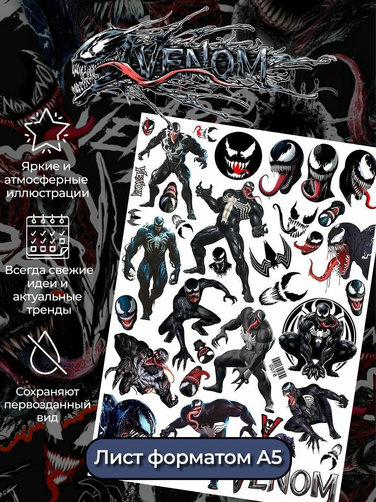 Наклейки Веном (Venom)