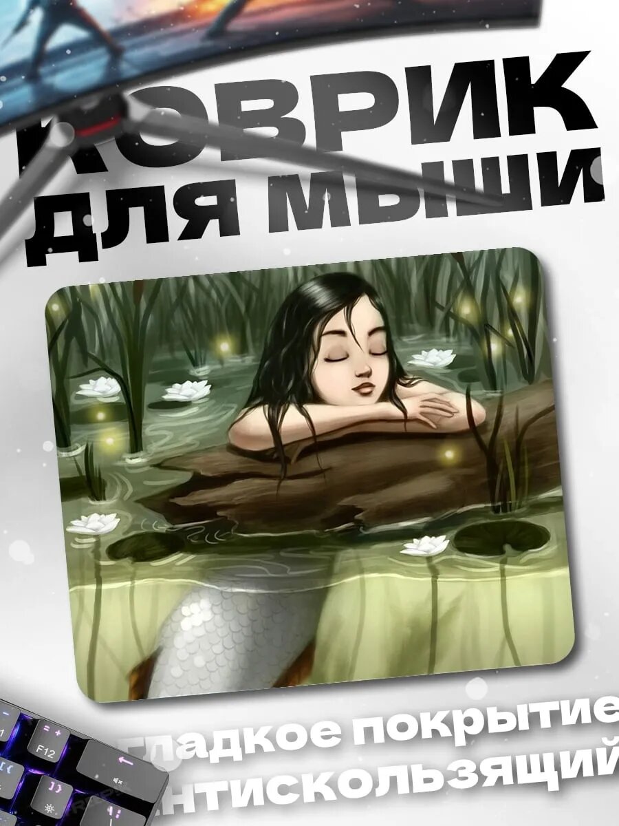 Коврик для мыши Русалка в пруду