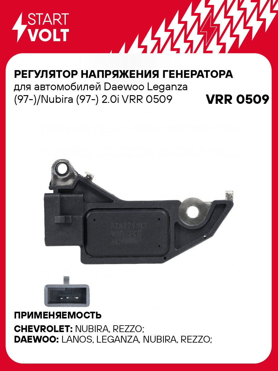 Регулятор напряжения генератора для автомобилей Daewoo Leganza (97-)/Nubira (97-) 2.0i VRR 0509 StartVolt