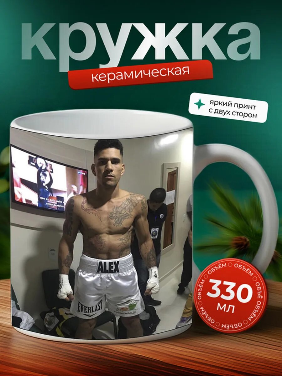 Кружка алекс перейра 13,