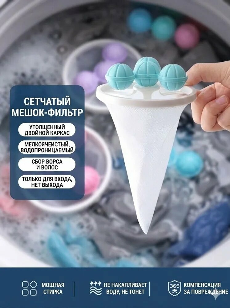 Фильтрующий мешок для стиральной машины, синий, ловушка для ворса