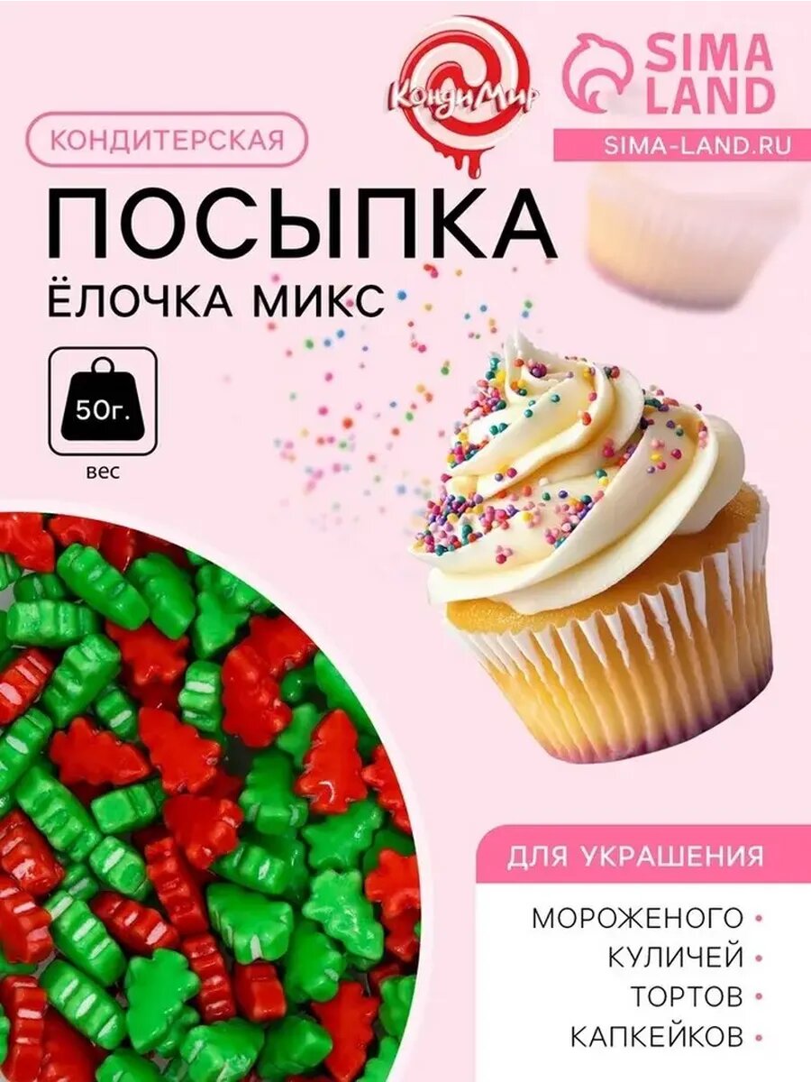 Новогодняя посыпка с ёлочками, яркий микс, 50 г