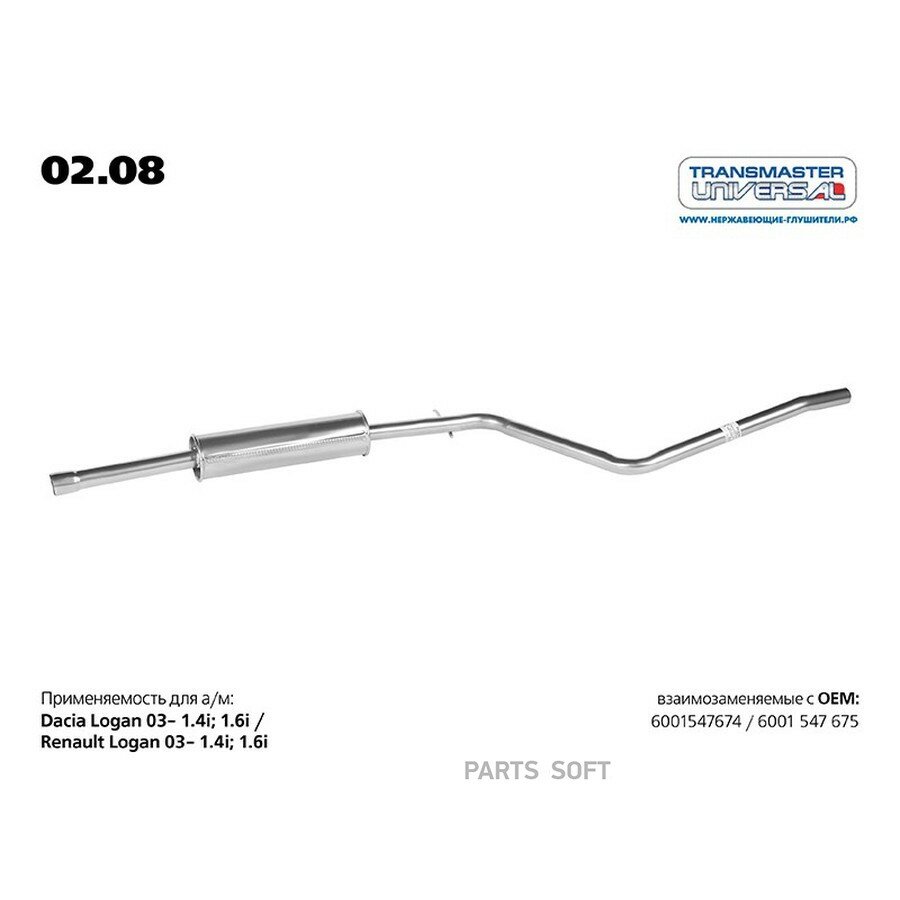 Резонатор RENAULT LOGAN 1.4/1.6 сталь TRANSMASTER UNIVERSAL 0208
