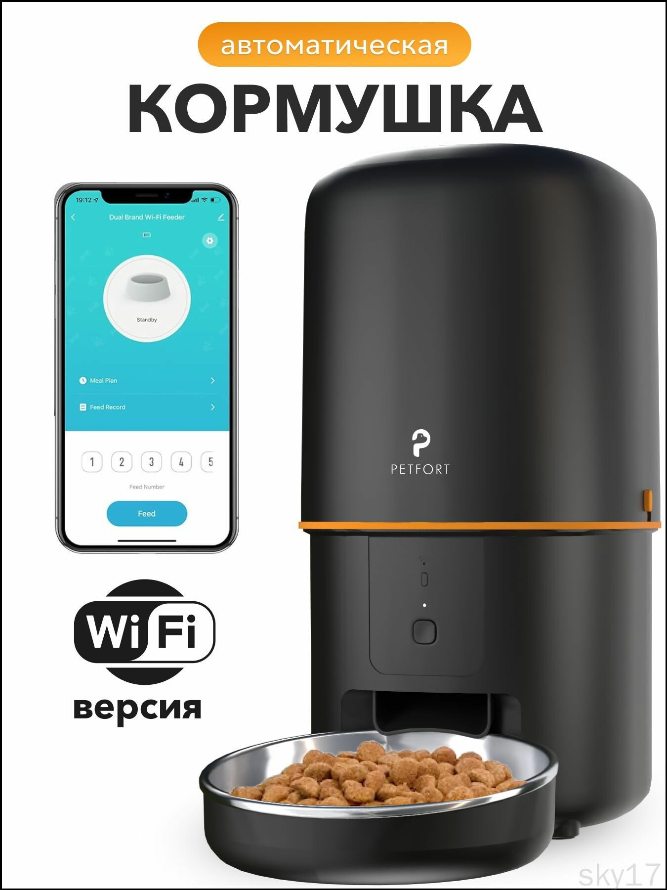 Автоматическая кормушка для животных Wi-Fi, 4 литра, черная