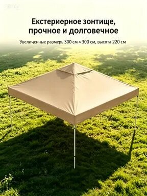 Садовый тент,300х300х220см