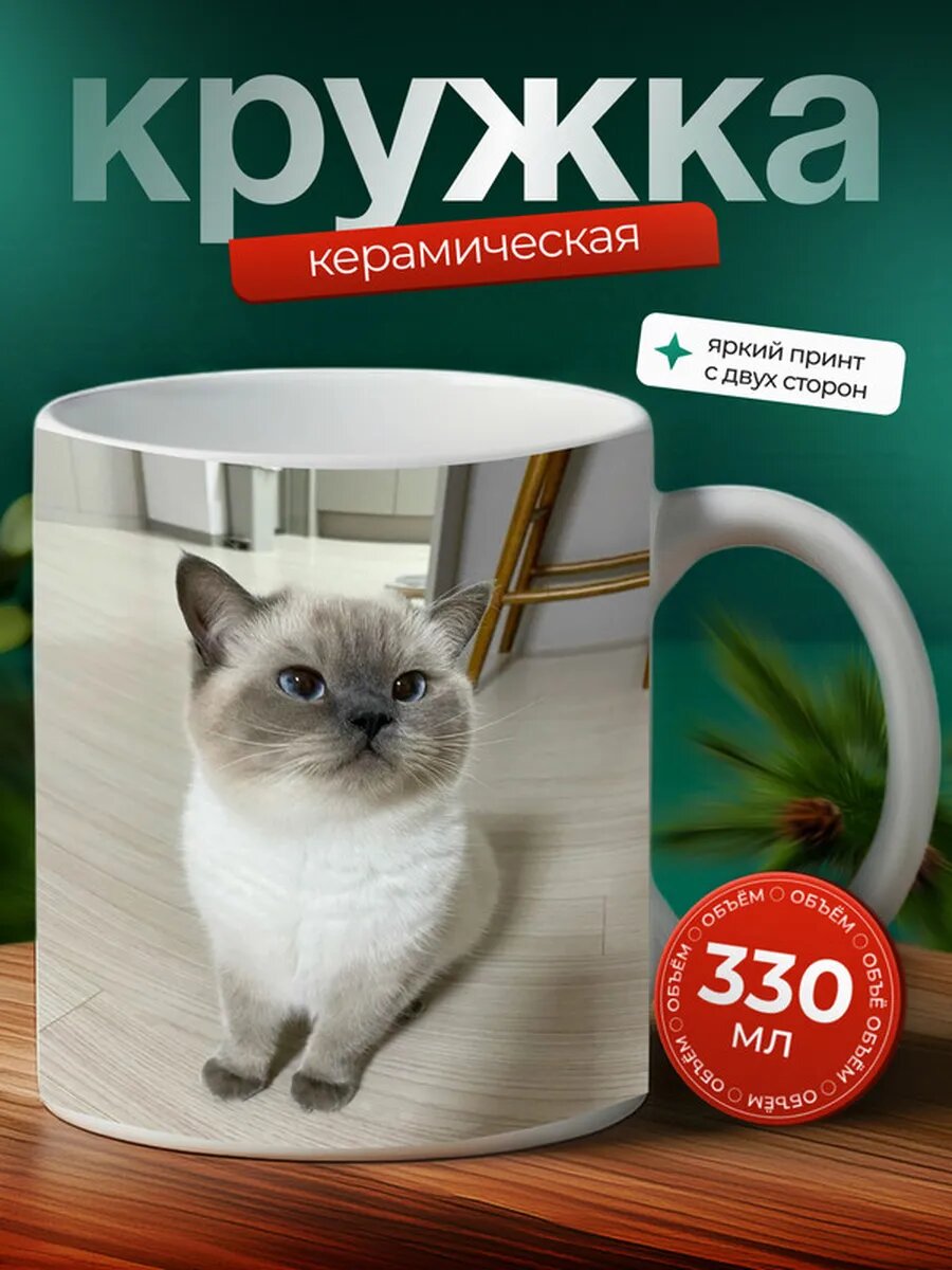 Кружка Тайская кошка 3,