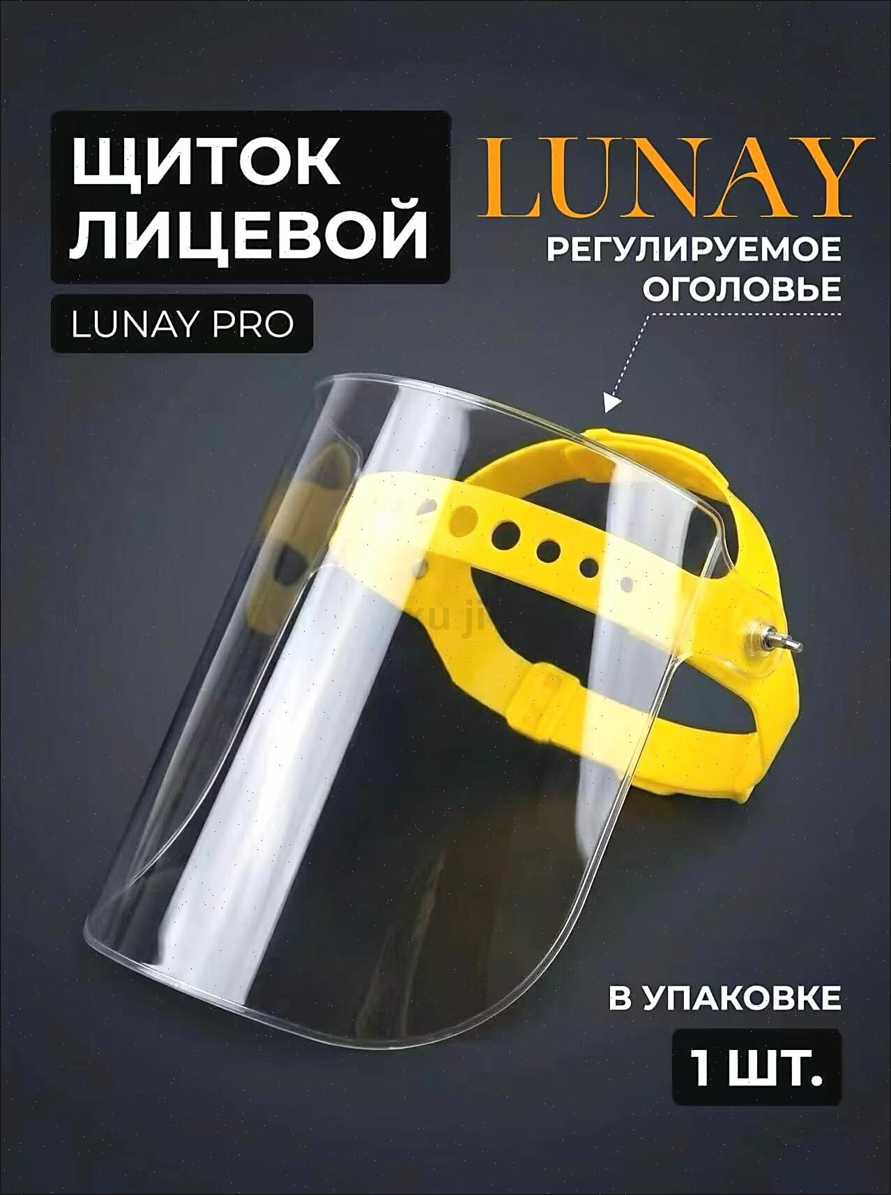 Щиток защитный, цвет: Прозрачный, 1 шт.