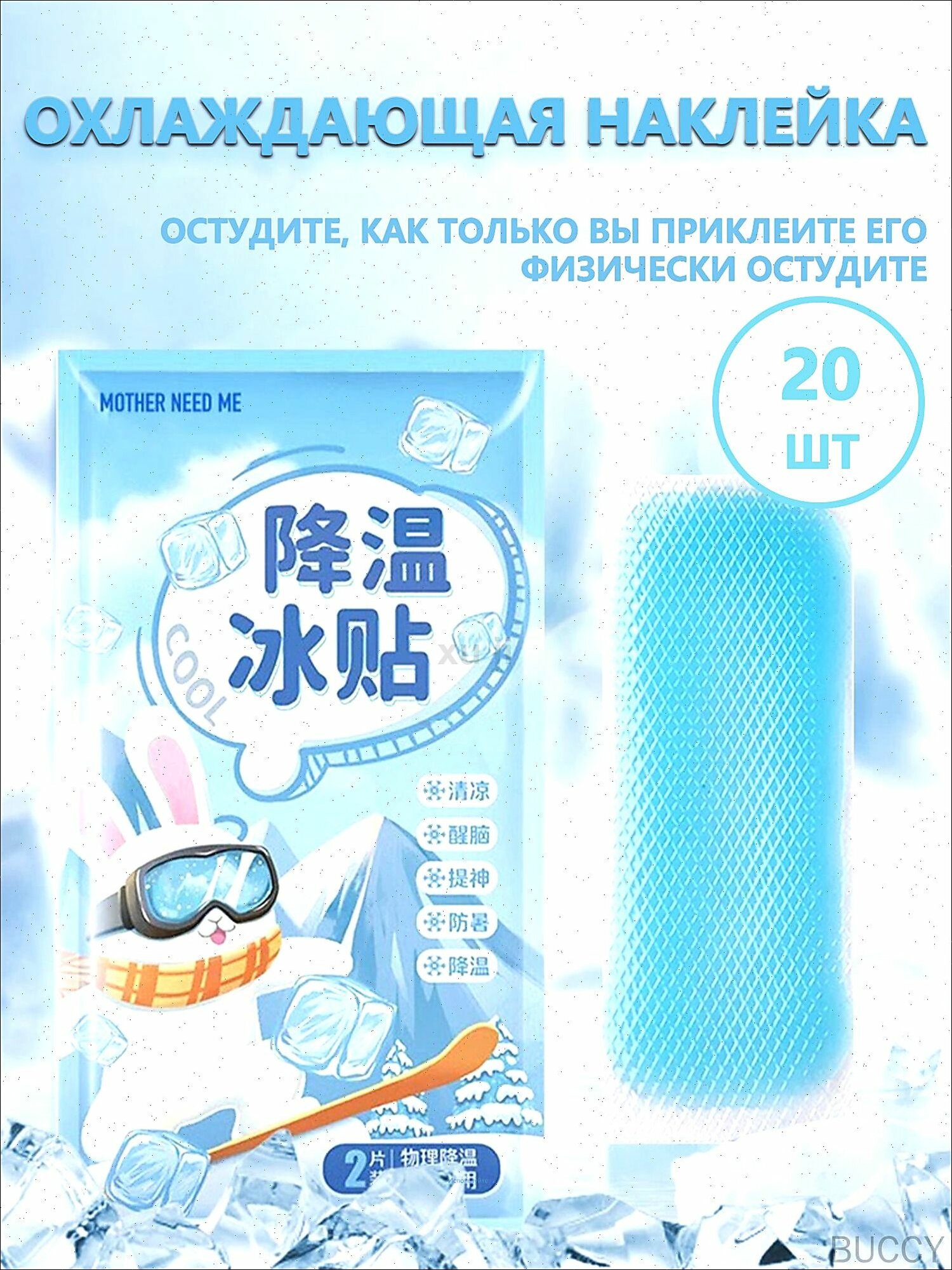 Охлаждающие наклейки, 20 шт
