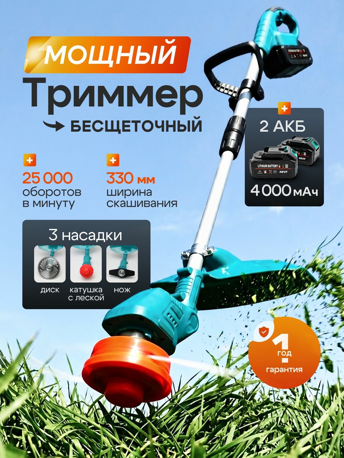 Бесщеточный мощный триммер садовый аккумуляторный с катушкой с леской для травы BRUSH CUTTER