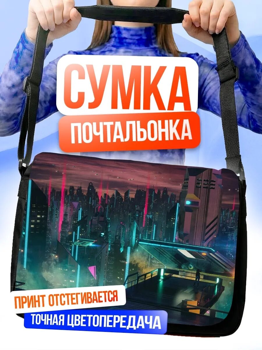Сумка Киберпанк городские огни