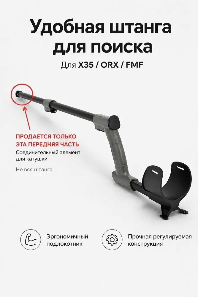 Аксессуары для металлоискателя