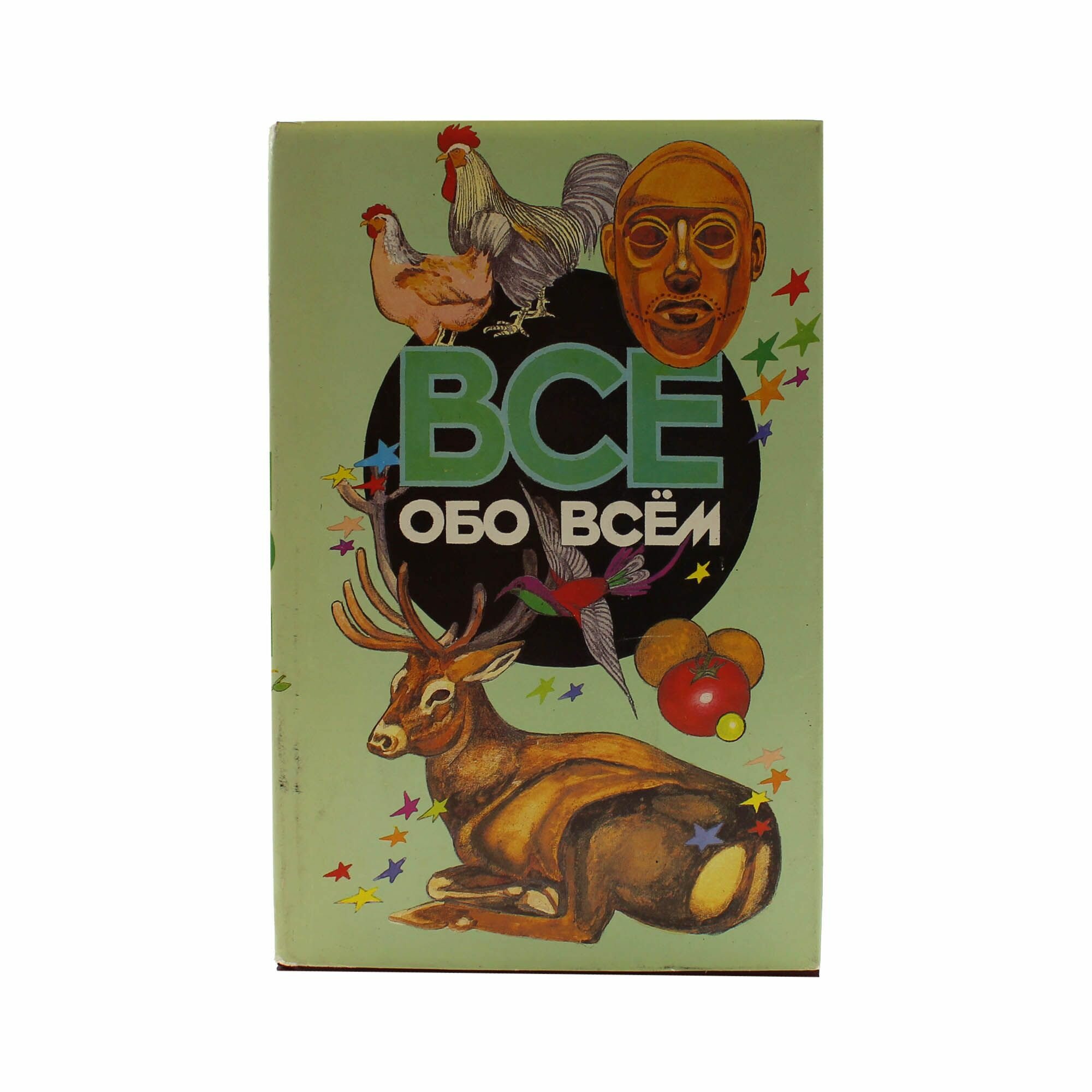 Все обо всем. Популярная энциклопедия для детей. Том 14