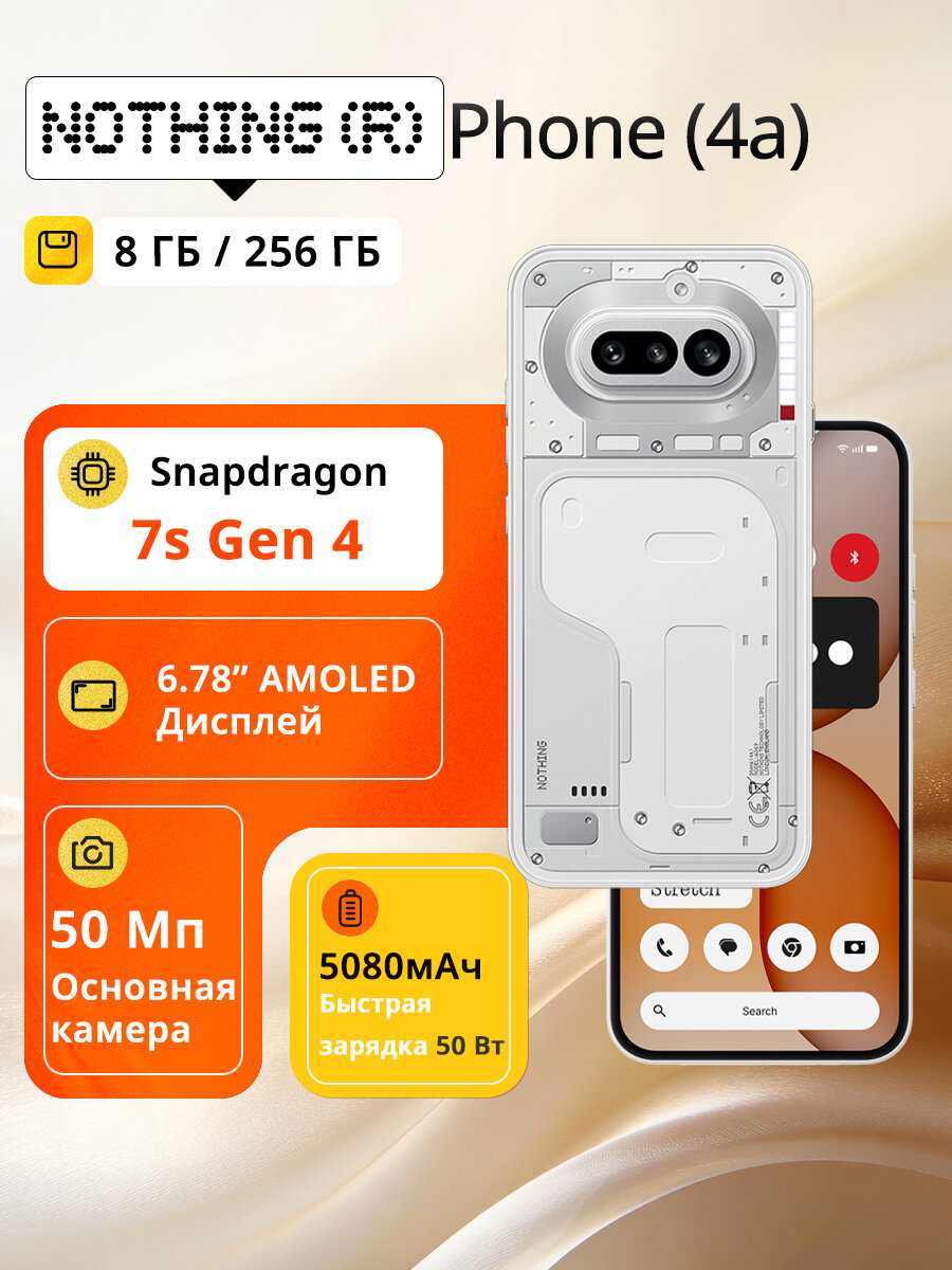 Смартфон Nothing phone (4a) , 8+256 ГБ, Snapdragon 7s Gen 4 Global 5080 mAh, 6.78” 120Hz AMOLED дисплей, белое
