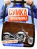 Сумка Хром мотоцикл Харлей