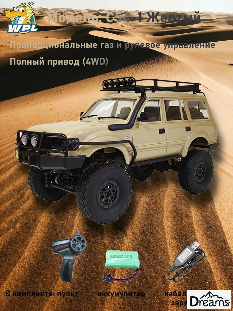 WPL C54-1 Вездеход на радиоуправлении, 4WD, масштаб 1:16, внедорожник LC80, желтый, для детей и взрослых