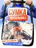 Сумка Аниме девушка с камерой