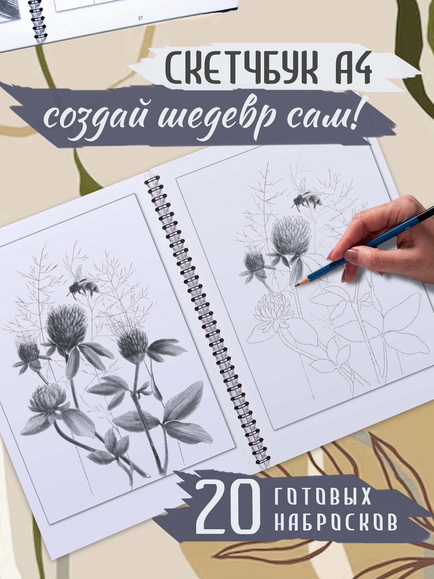 Раскраска антистресс Touch Art рисование по эскизу Цветы. Альбом для скетчинга А4