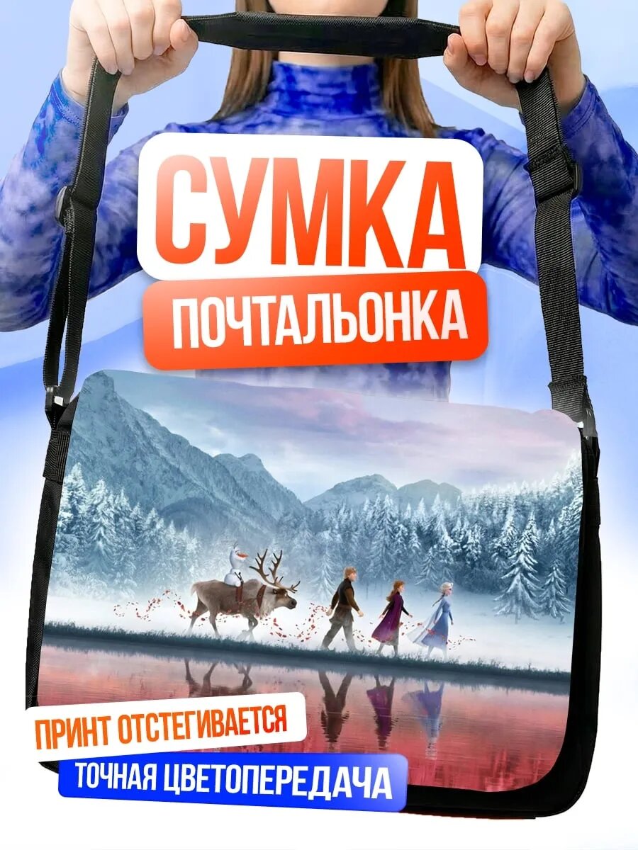 Сумка Приключения в ледяном мире
