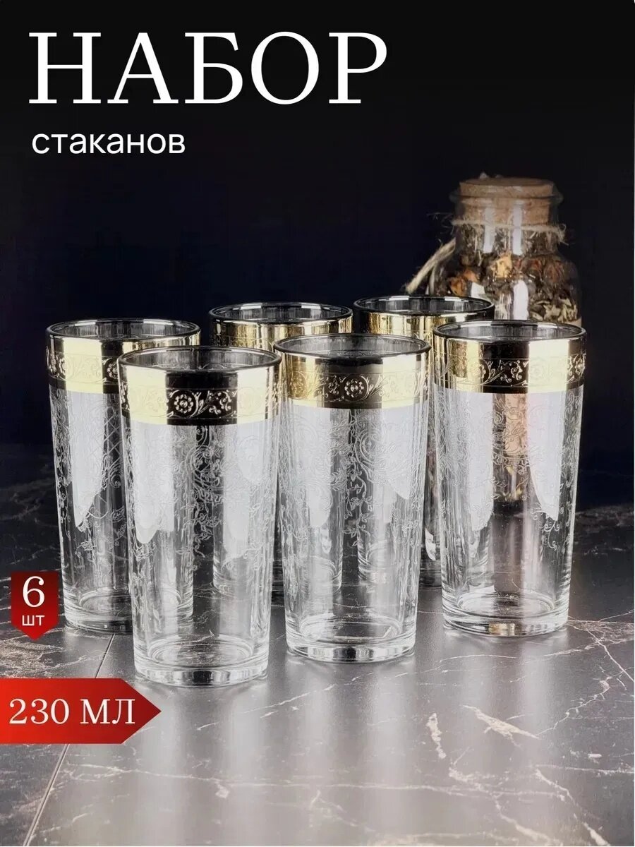 Набор высоких стаканов для напитков 6 шт