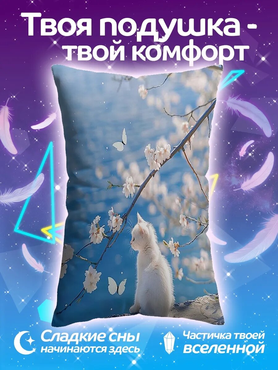 Подушка дакимакура Белый кот и бабочки