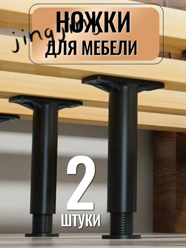 Ножка для мебели ,25см