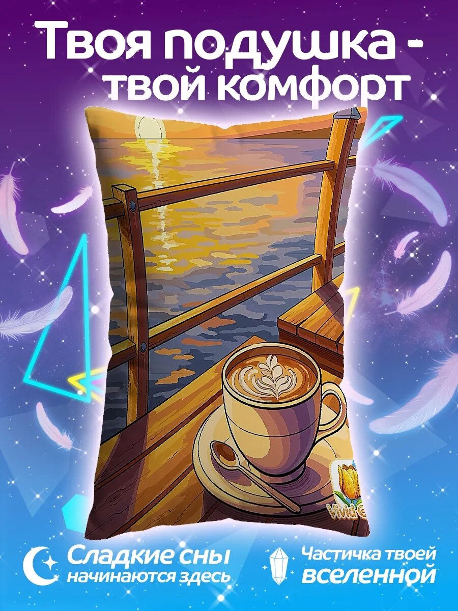 Подушка дакимакура Кофе на закате