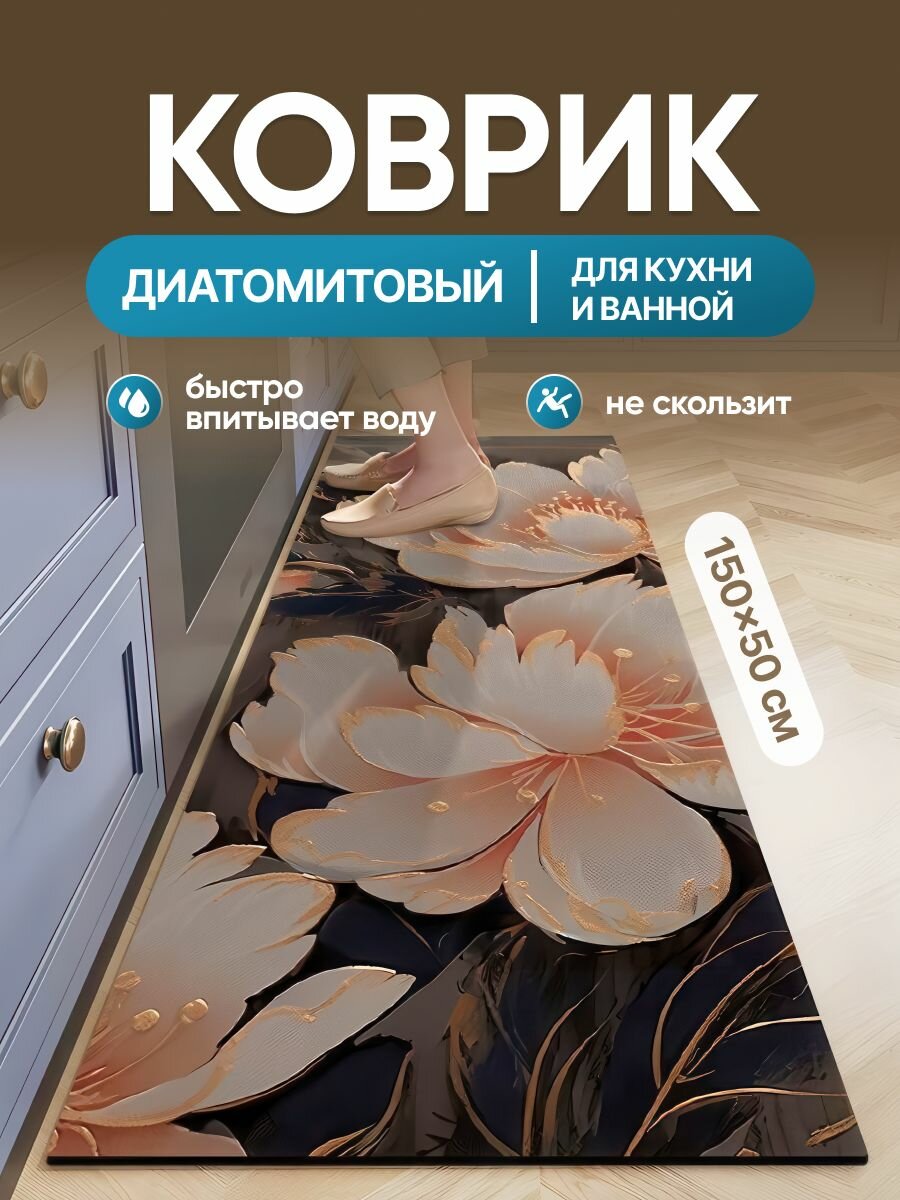 Коврик для кухни 150х50 см