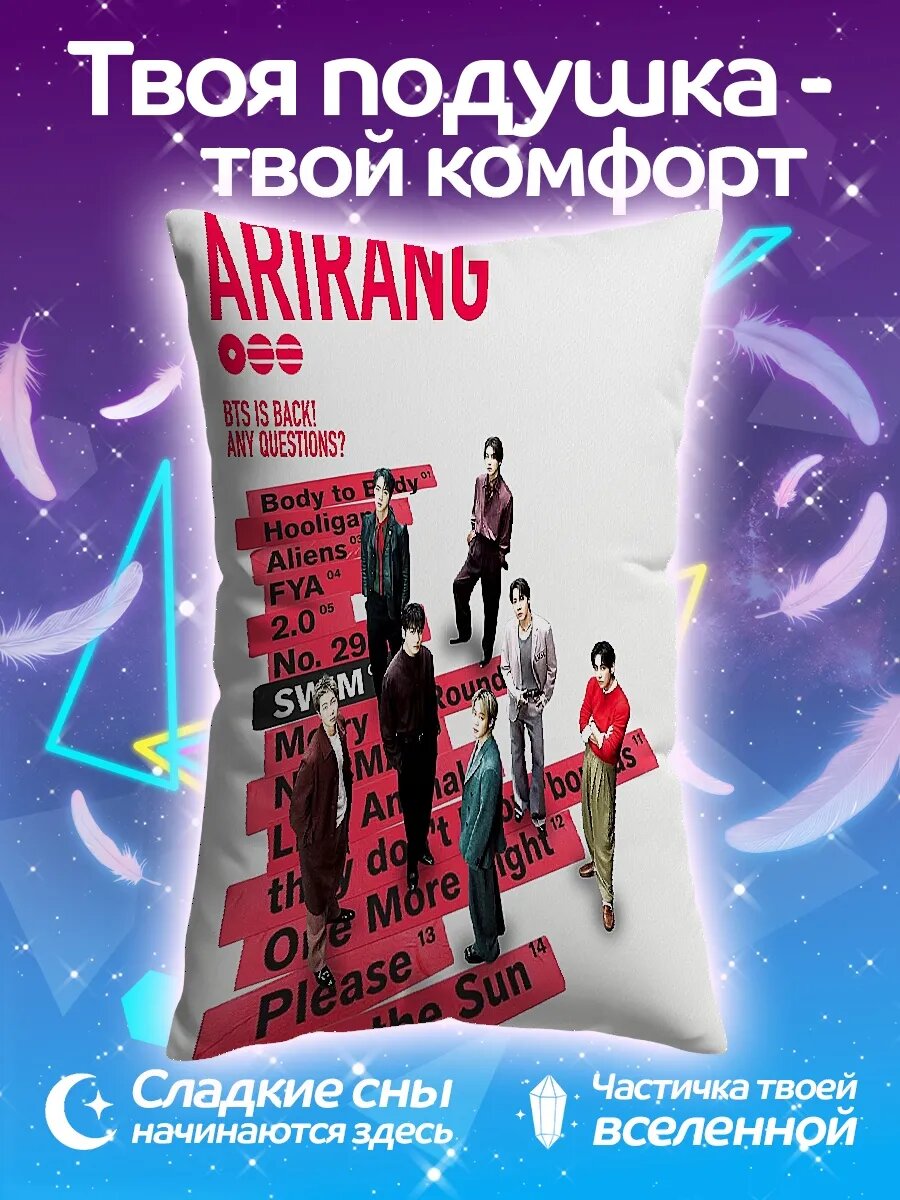 Подушка дакимакура ARIRANG BTS