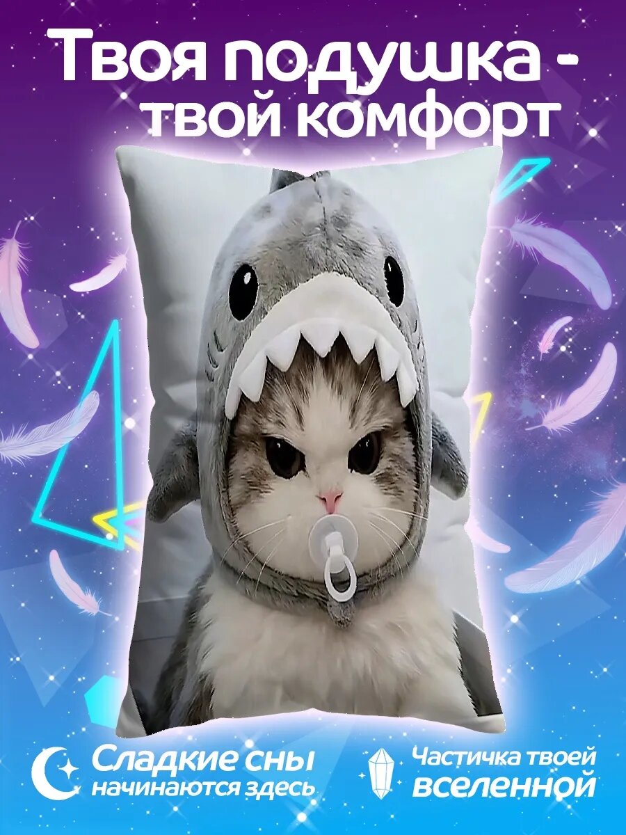 Подушка дакимакура Кот в костюме акулы