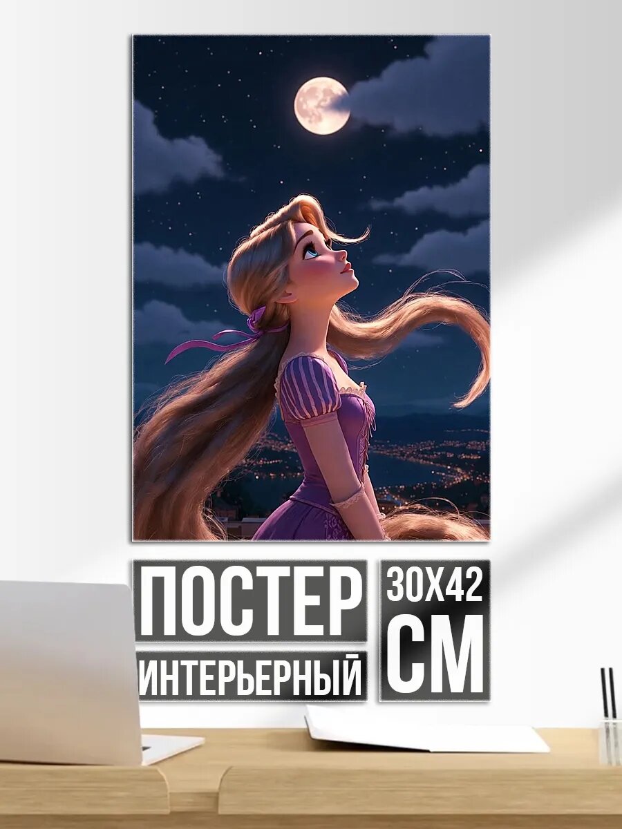 Плакат постер Рапунцель и луна