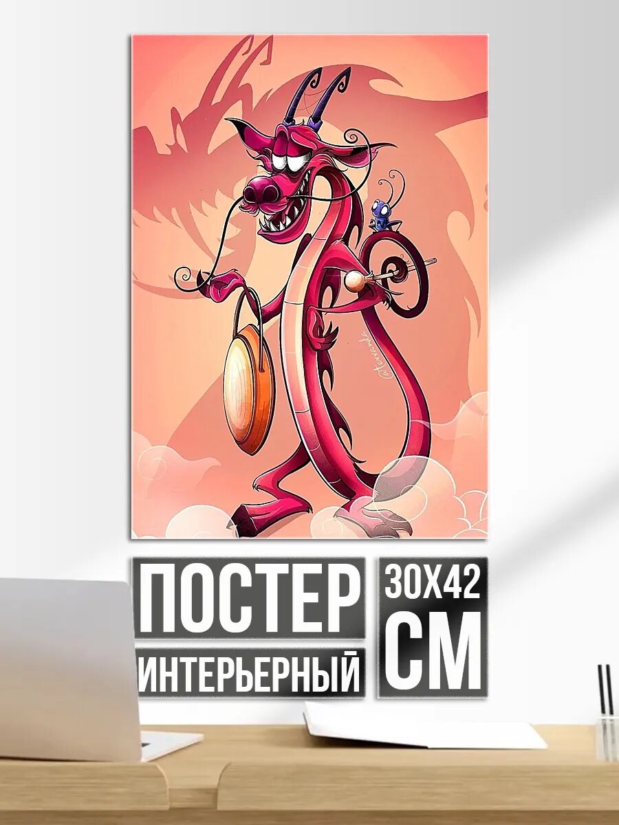 Плакат постер Мулан Мушу