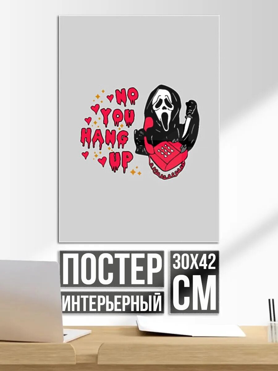 Постер на стену Крик призрачный разговор
