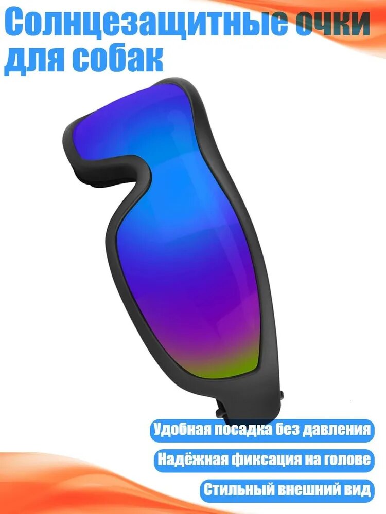Солнцезащитные очки для собак, - синие линзы